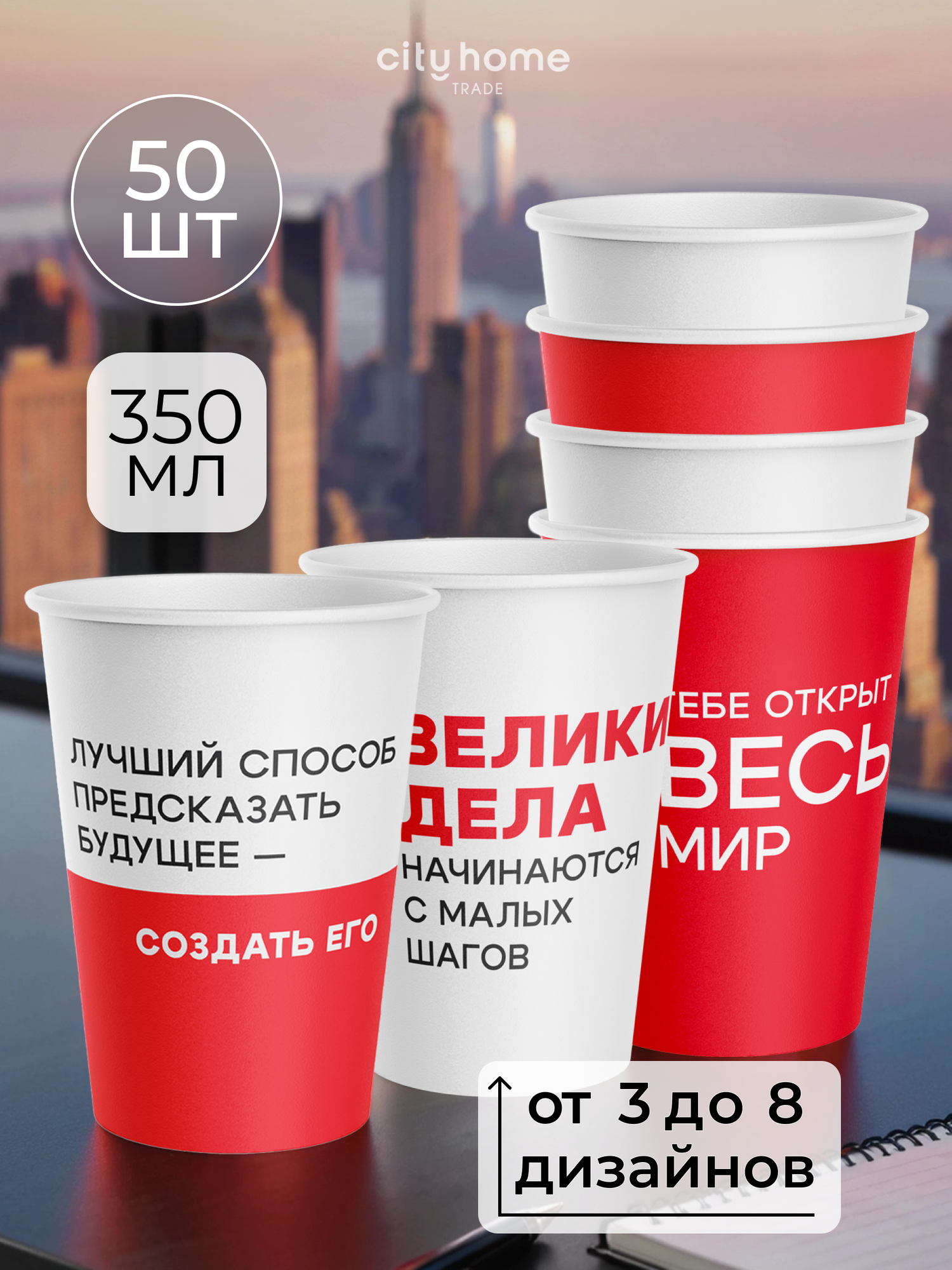 Стаканы одноразовые бумажные для кофе с надписями 350 мл, 50 шт