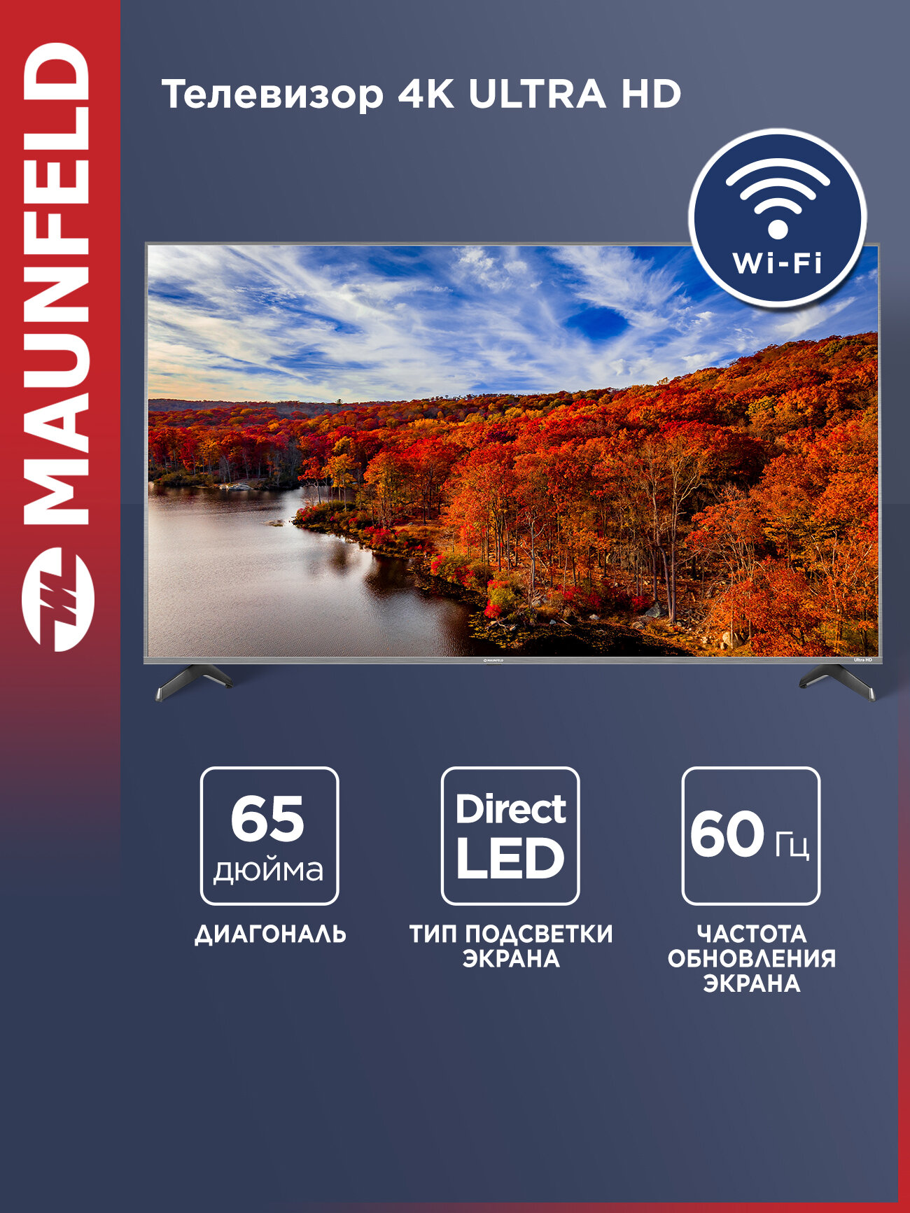 Телевизор 65 дюймов MAUNFELD MQT65USX03, 4K Ultra HD, смарт ТВ, Яндекс ТВ
