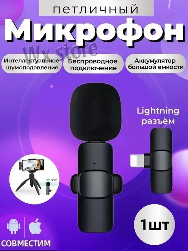 Микрофон для мобильного устройства Микрофон петличный для телефона с шумоподавлением, беспроводной, для телефона iphone, Android - Type-C и lightning, черный