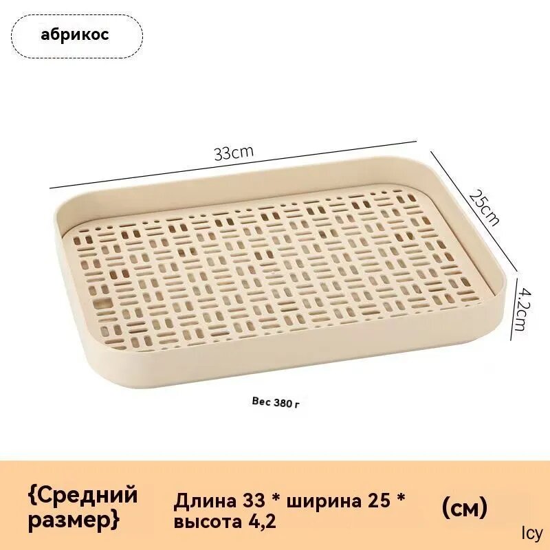 Поддон для сушилки посуды, 33 см х 25 см х 4.2 см, 1 шт