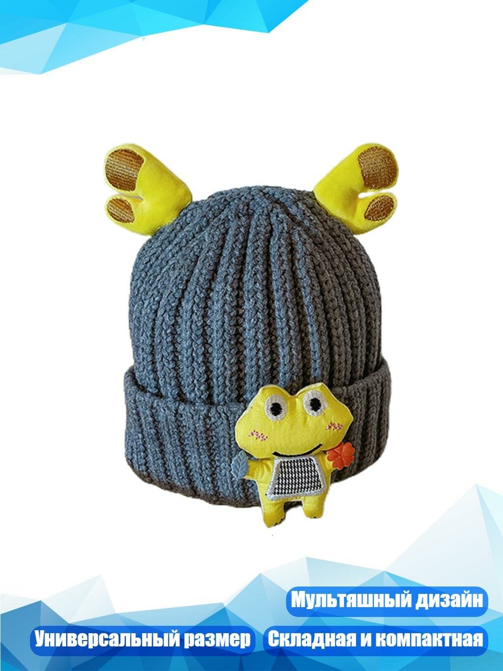 Вязаная шапка-лягушка с рогами, Серый