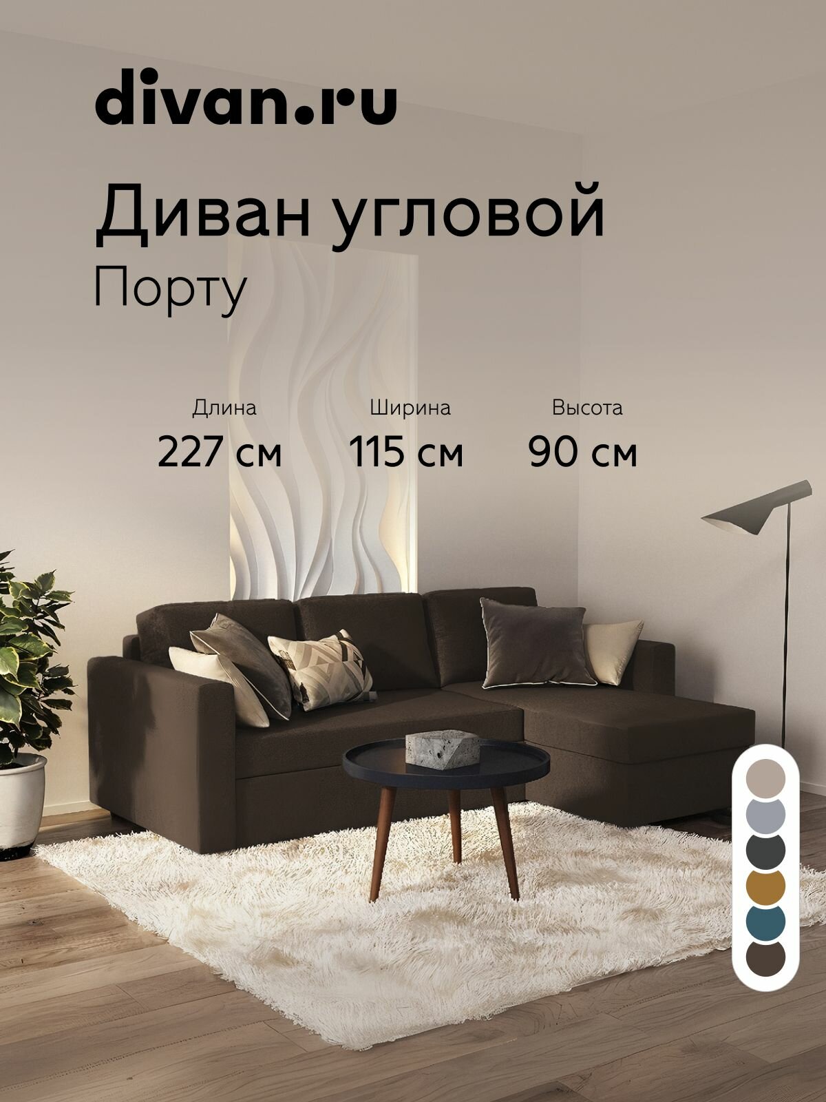 Диван угловой раскладной Divan.ru Порту Рогожка Коричневый, 226х155х90 см, спальное место 140х197 см