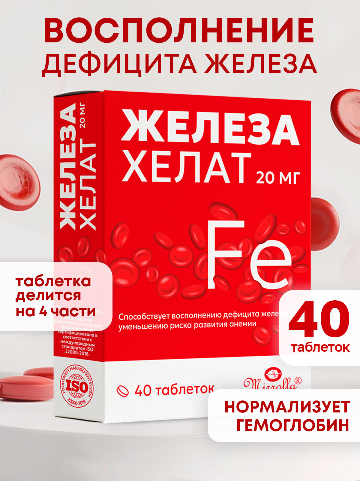 Железо хелат бисглицинат 20 мг витамины для мужчины и женщин, 40 таблеток