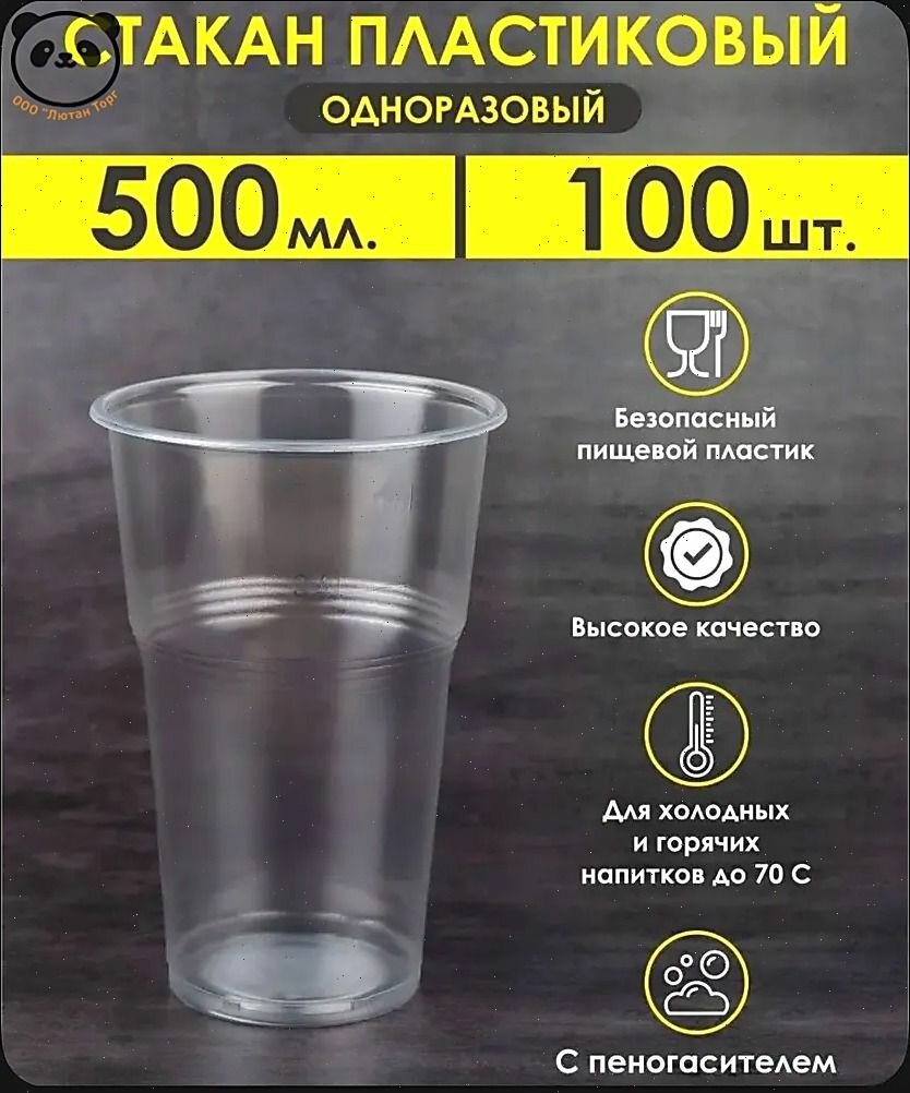 Одноразовые стаканы для рассады и напитков. 500 мл. 50 штук