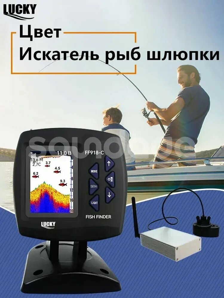 Подводный эхолот Lucky предназначен для использования в различных условиях: зимняя, морская и пресноводная рыбалка.