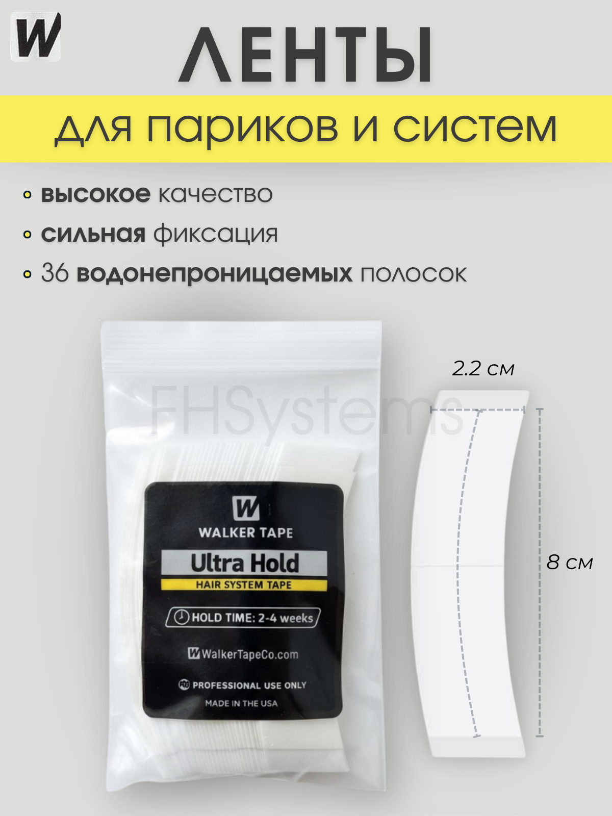 Клеевые полоски для париков и систем волос Ultra Hold