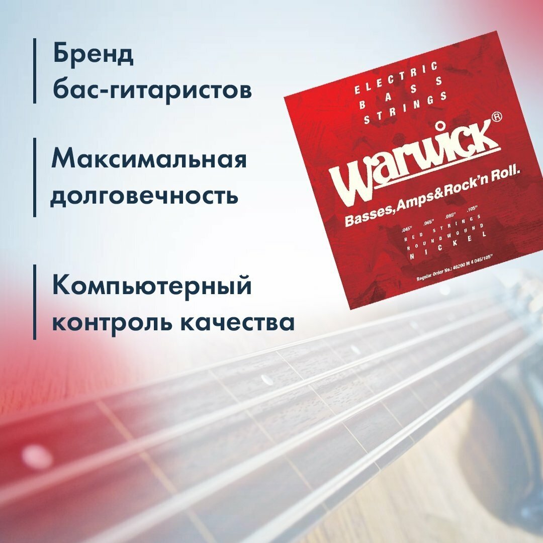 Струны для бас-гитары Warwick 46200M4 — фото 1