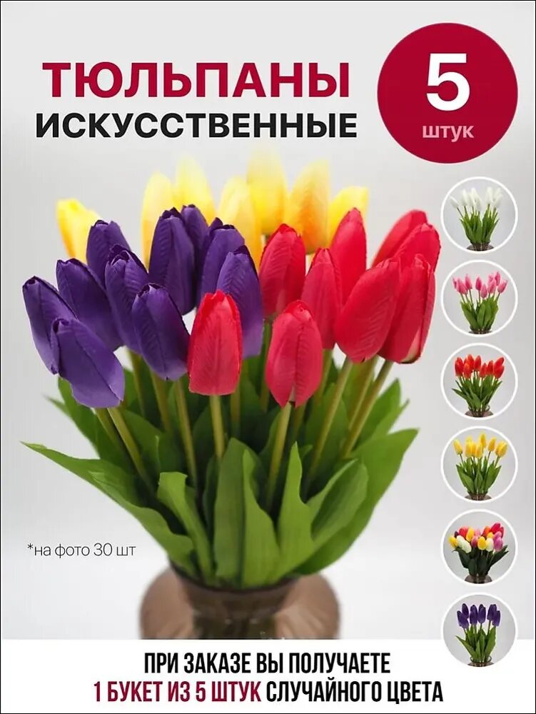 Искусственные цветы,5шт