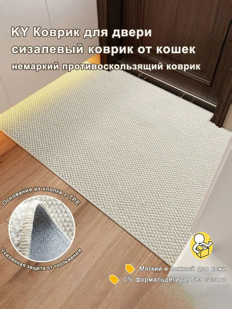 Коврик придверный 90x140 см