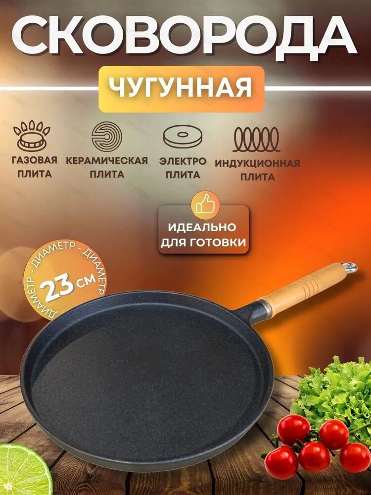 Сковорода для блинов приготовление еды, 23 см, без крышки, со съемной ручкой