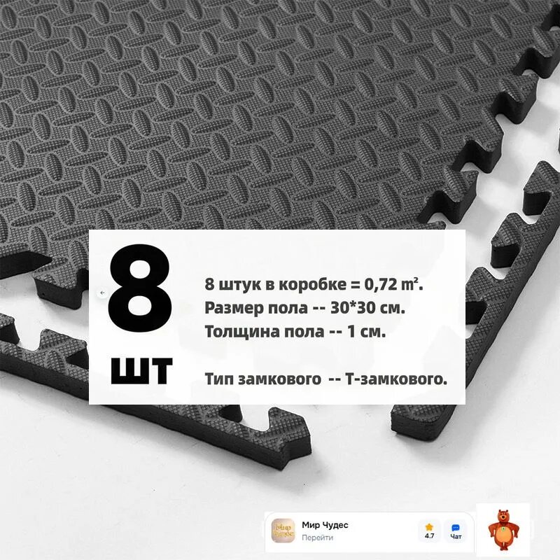 Напольное Покрытие, 8 Шт, 30*30 См