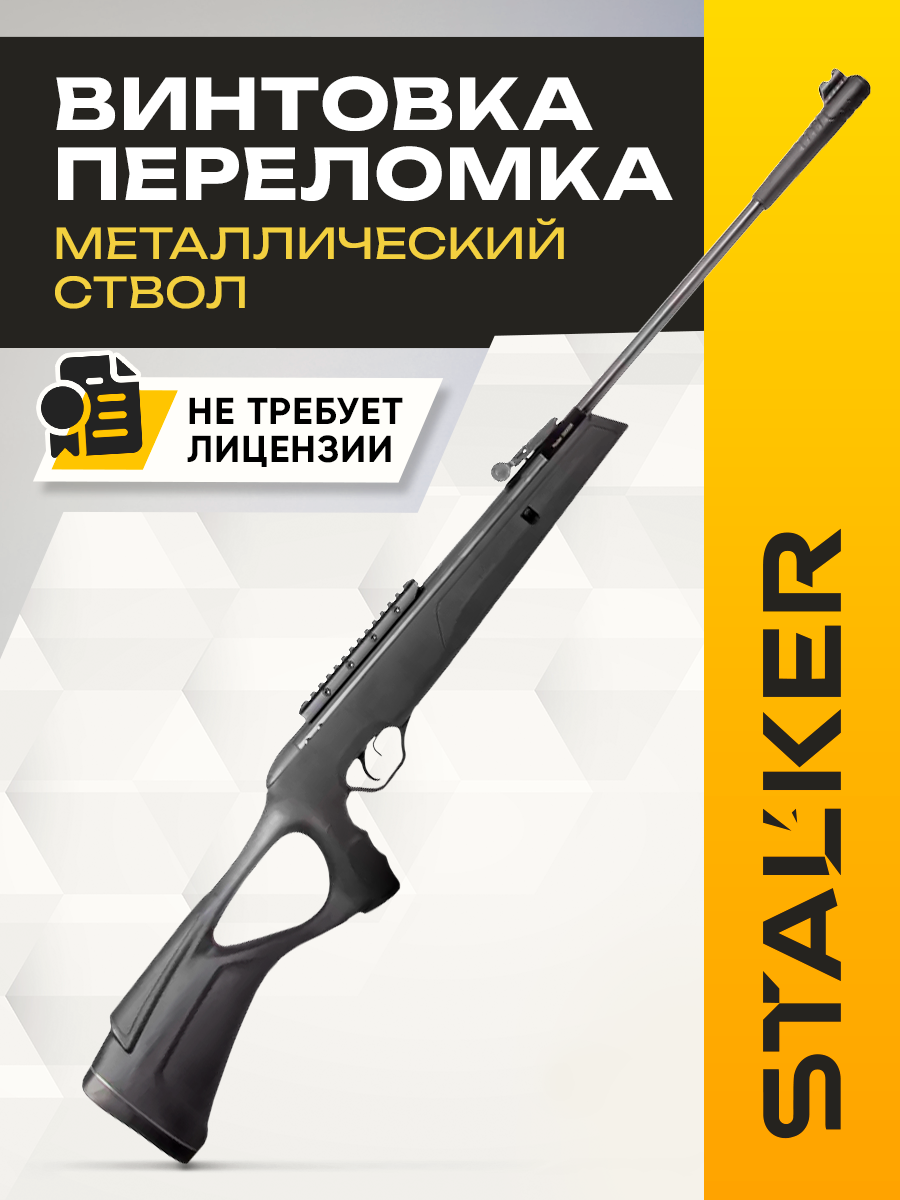 Пневматическая винтовка мощная Stalker S800SR пружинно-пневматическая