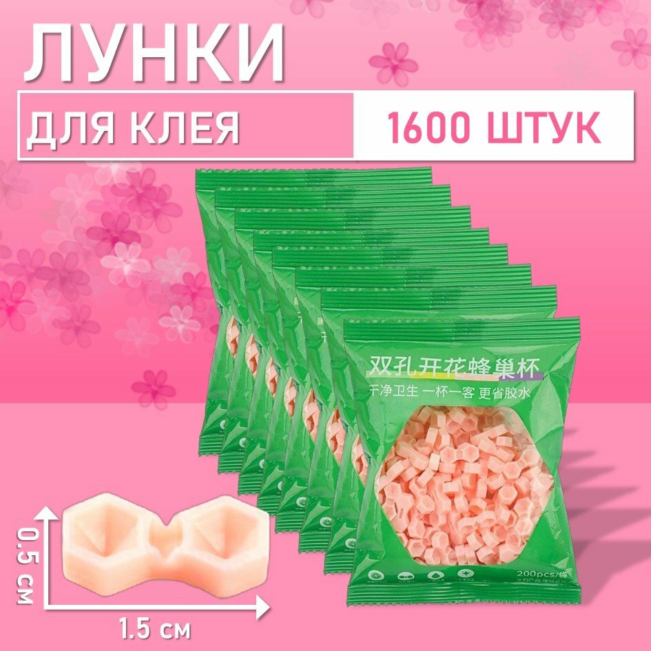 Палетки, лунки для клея розовые 1600 шт // 8 уп.