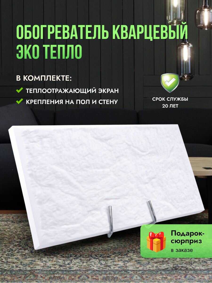Кварцевый обогреватель 700Вт с экраном в подарок