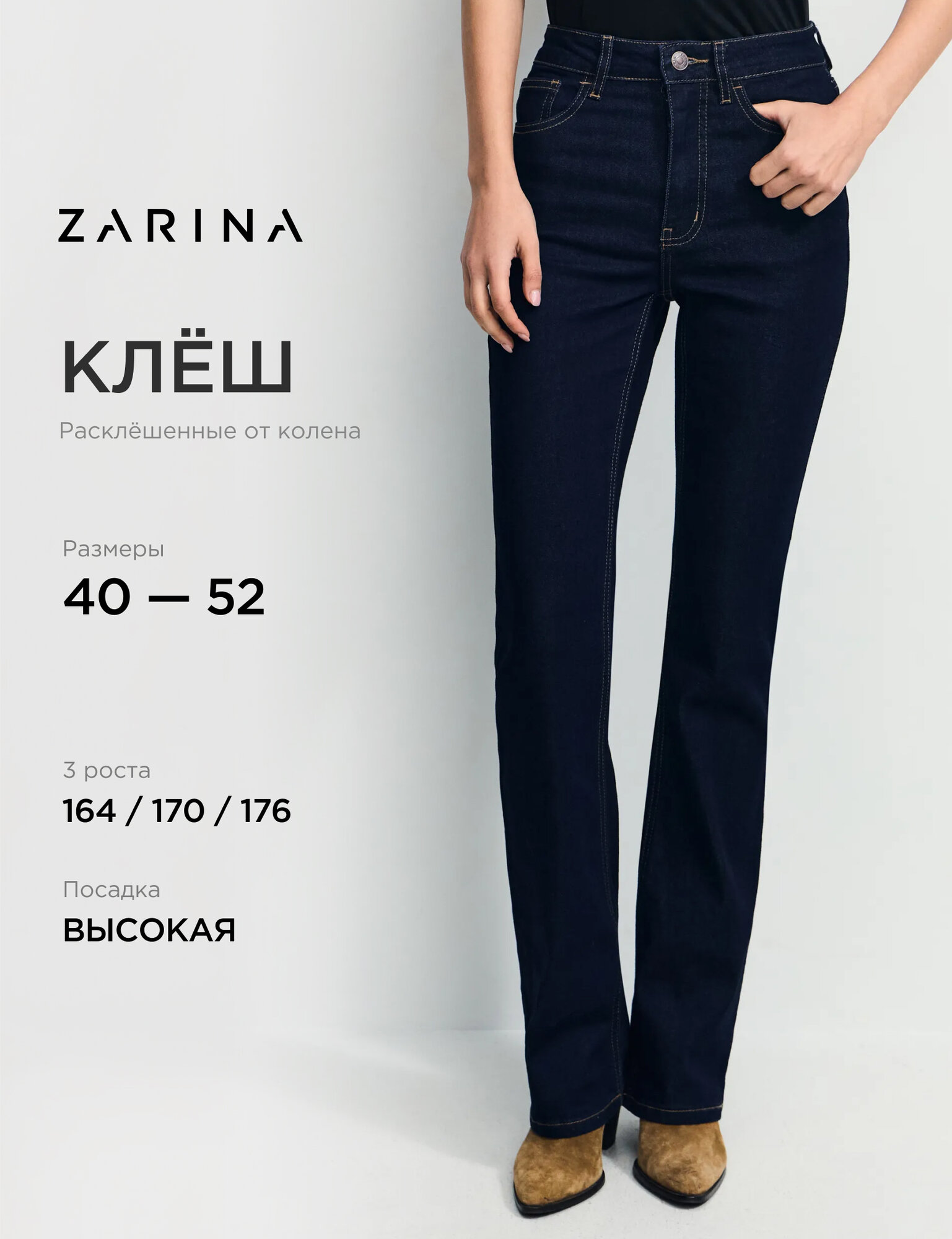 Джинсы клеш bootcut 