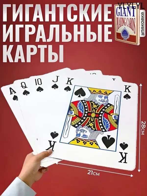 Гигантские игральные карты формата А4 28х21 см (54 карты) для игр и развлечений