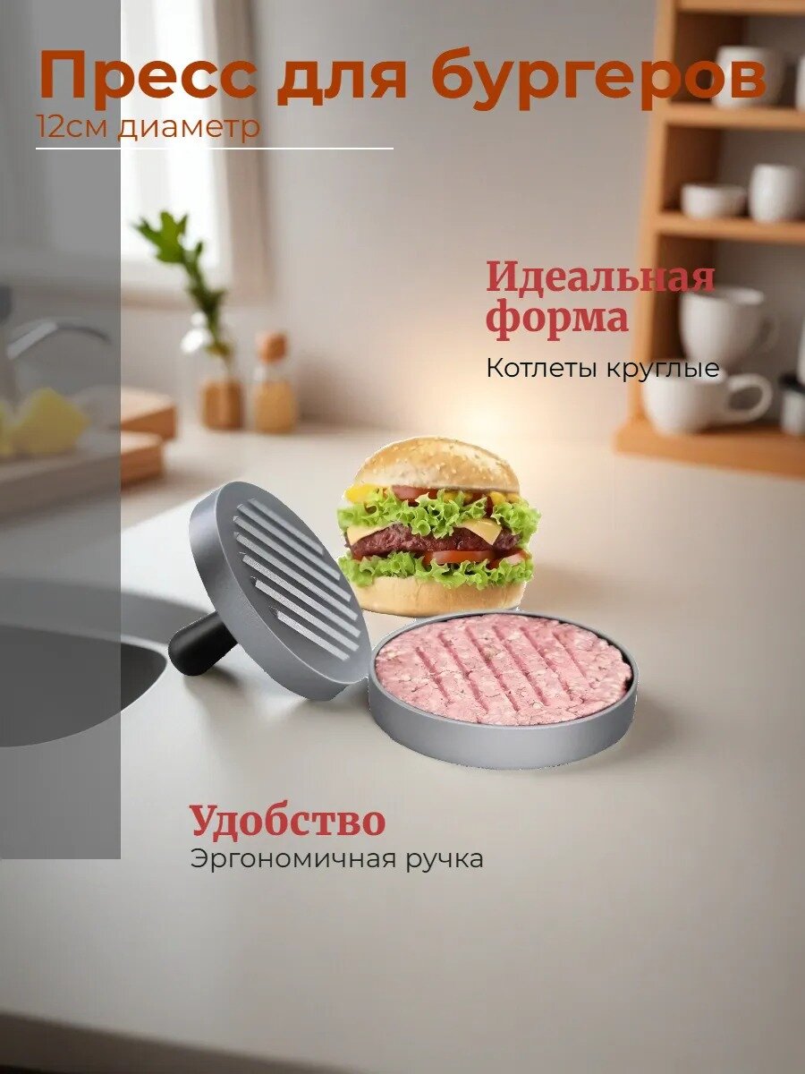 Пресс для бургеров и котлет "Berd" 12 х 12 см, Алюминий, для мытья в посудомоечной машине