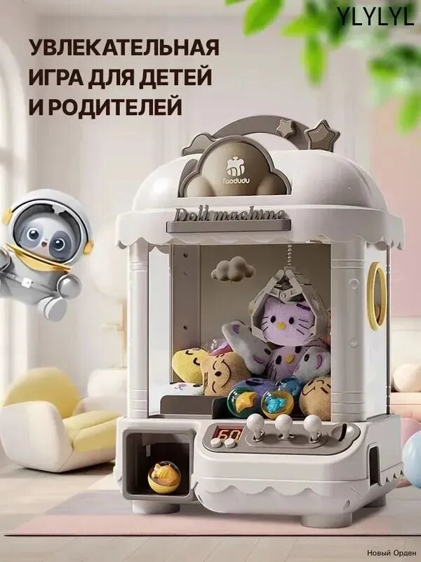 Игровой автомат с игрушками для подарка и игры - интерактивная музыкальная игрушка для детей и родителей