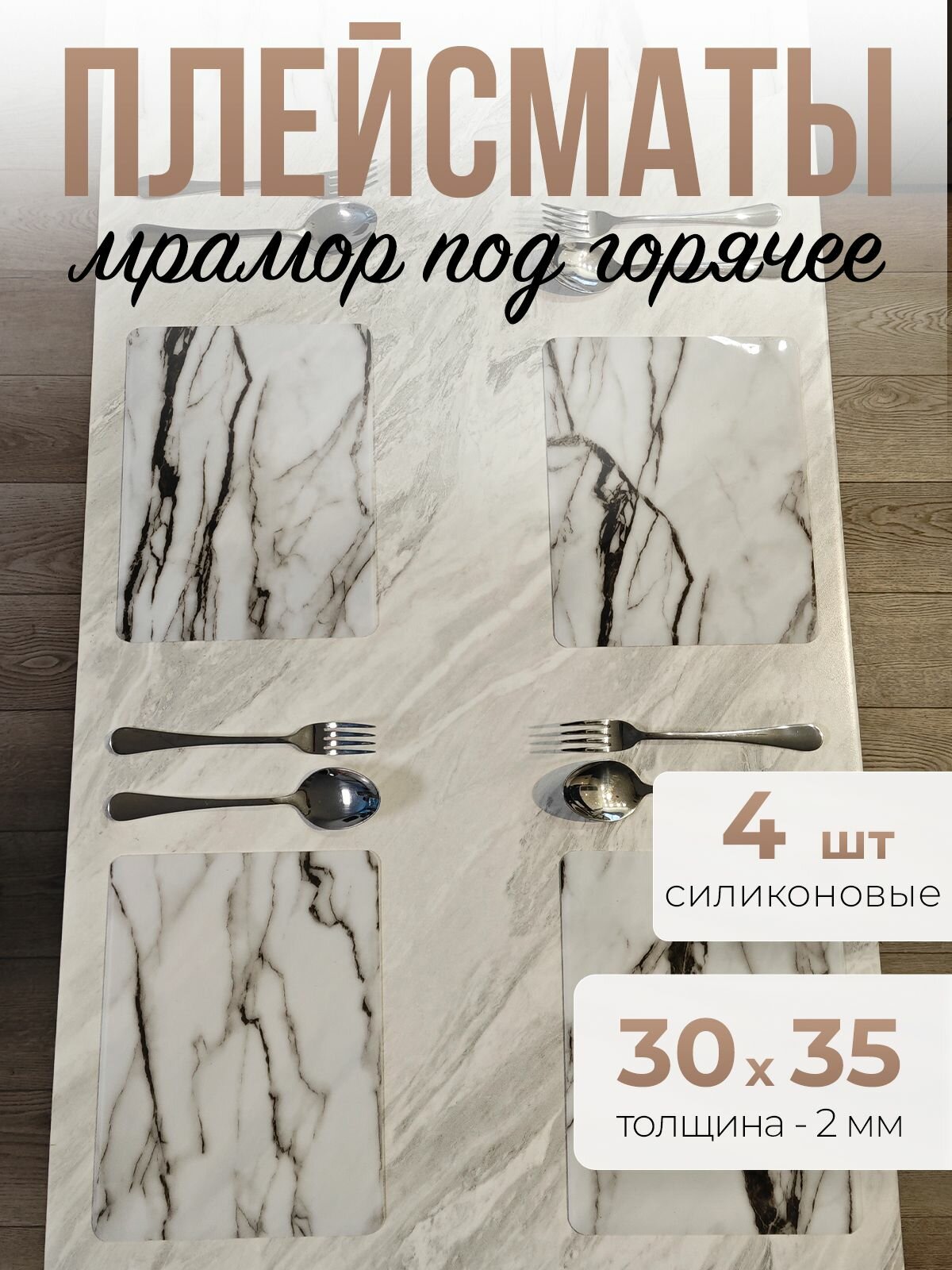 Подставки белый мрамор 4шт под горячее на стол 30x35см
