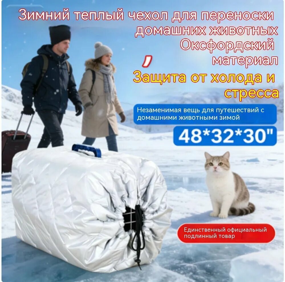 Зимний чехол на пластиковую переноску для кошек, собак, животных 48*32*30