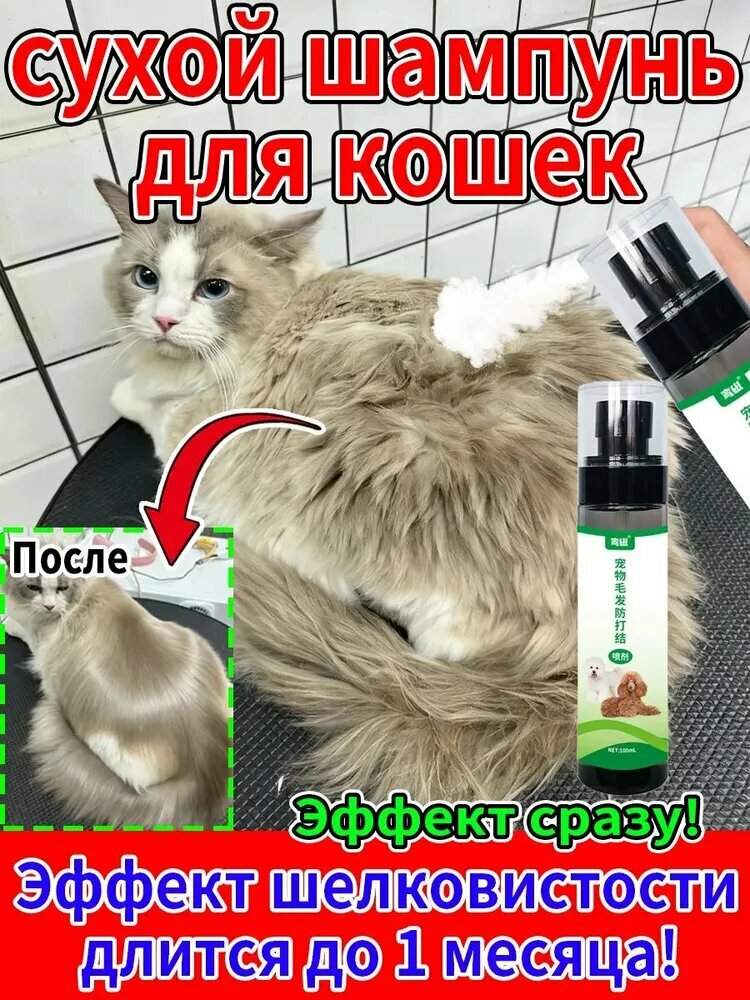 Спрей от колтунов для шерсти собак и кошек, 100 мл. Для легкого расчесывания, распутывания и ухода. Безопасный состав, защита от спутывания. Уход за питомцем.