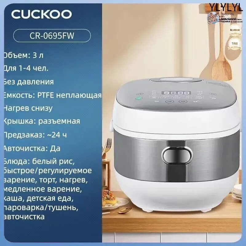 Мультиварка-скороварка CR-0695FW, 3Л, многофункциональная мультиварка
