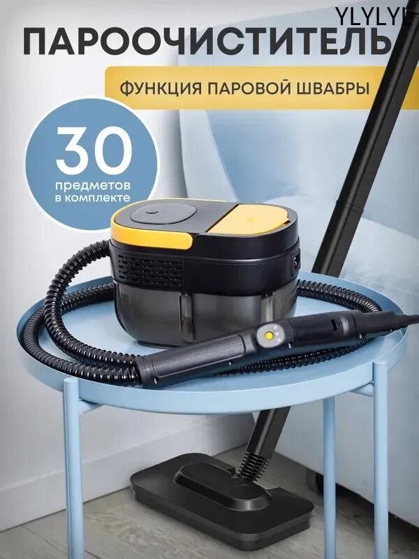 Пароочиститель нас001 2500 Вт, 22 насадки, для уборки дома и паровой швабры