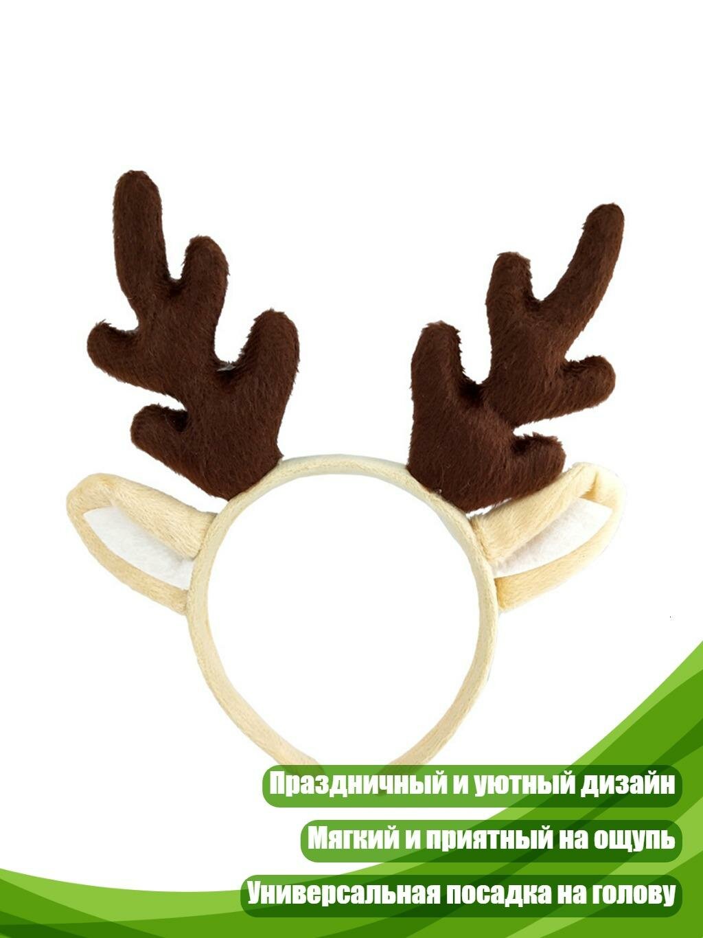 Оленьи рога-ободок, кофе