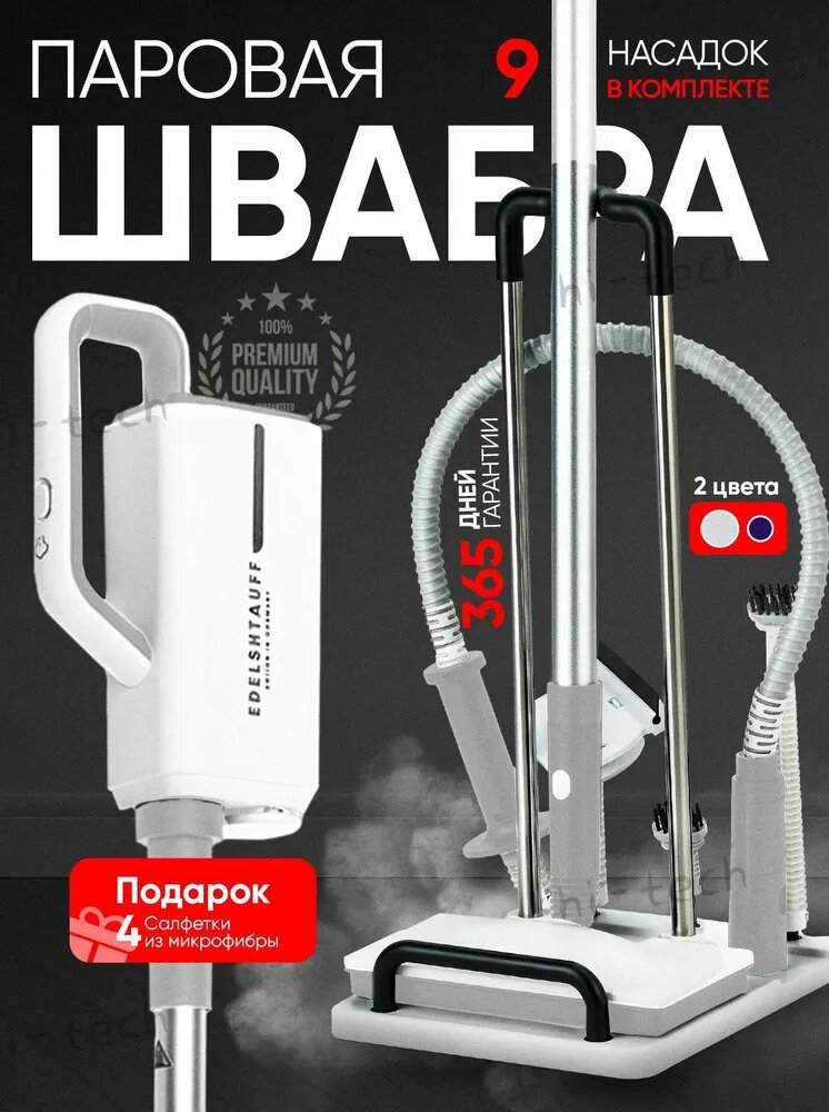 Пароочиститель EP-400 1500 Вт, для уборки дома, 3 насадки, серый