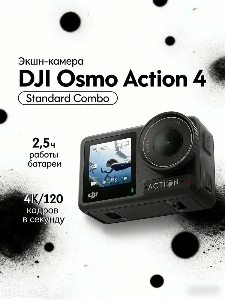 Экшн-камера Osmo Action4 с комбинированным креплением, черная