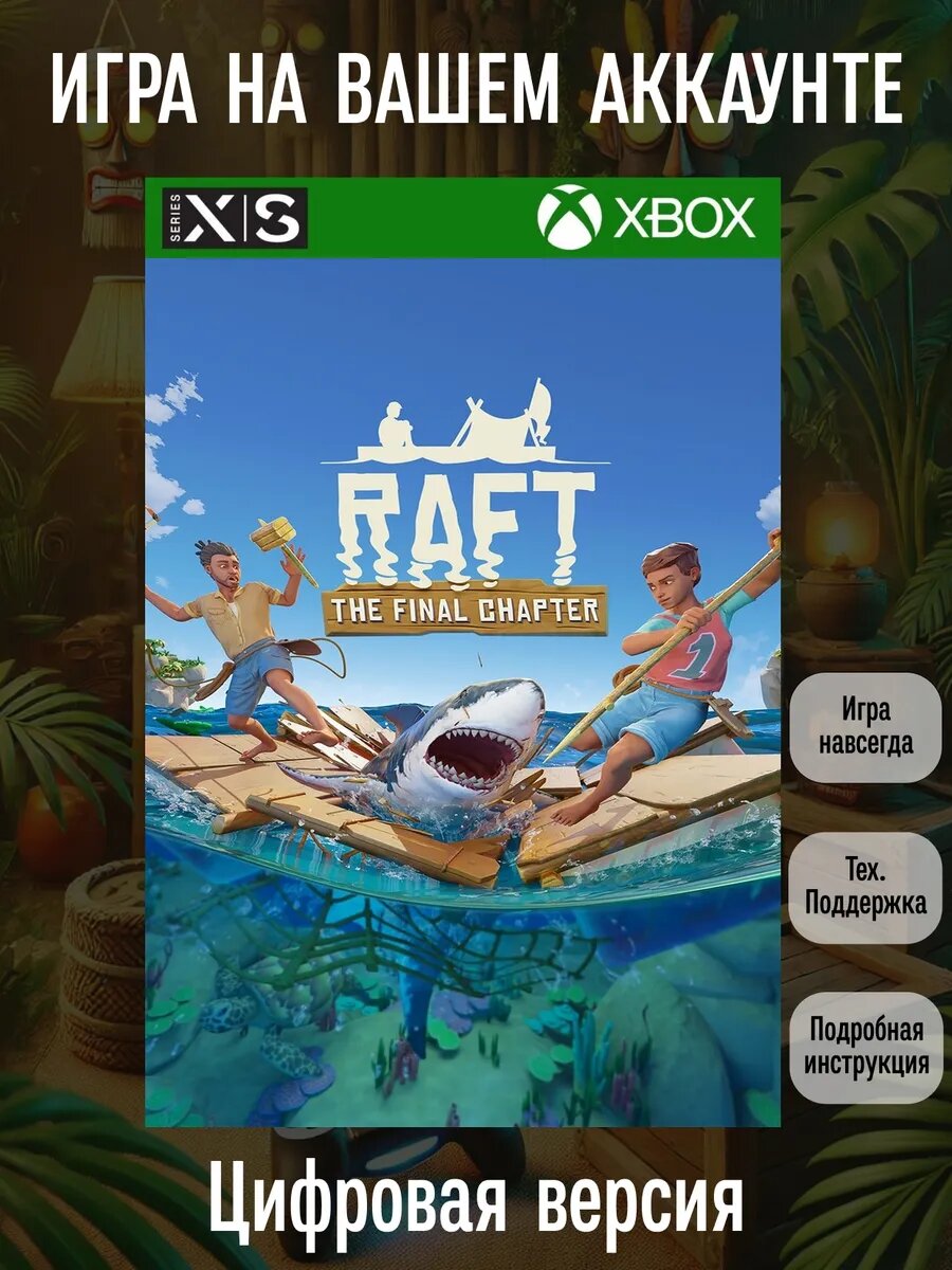 Raft | Xbox Series X|S | Экшен и приключения | Цифровая версия