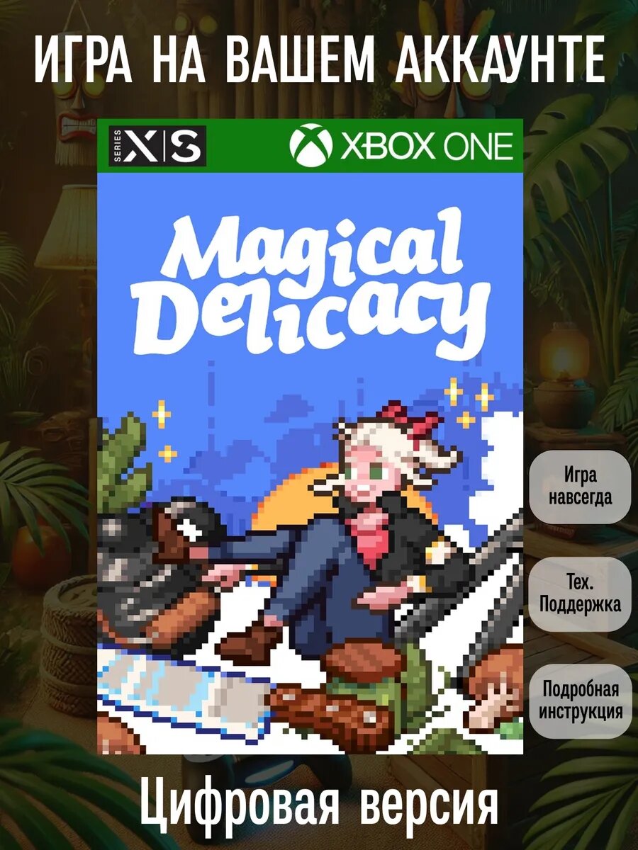 Magical Delicacy | Xbox One/Series X|S | Экшен и приключения