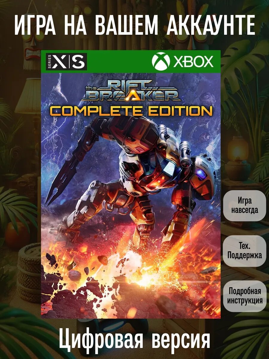 The Riftbreaker Compl. Ed | Xbox Series X|S | Экшен и приключения