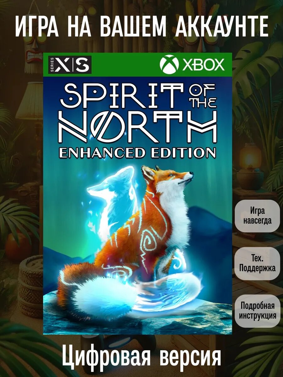 Spirit of the North: Enh. Ed | Xbox Series X|S | Экшен и приключения