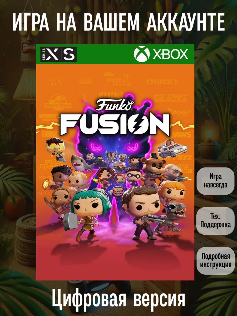 Funko Fusion | Xbox Series X|S | Экшен и приключения | Цифровая версия