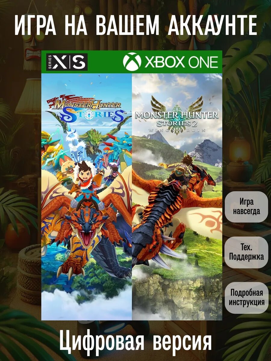 Monster Hunter Stories Coll. | Xbox One/Series X|S | Ролевая игра