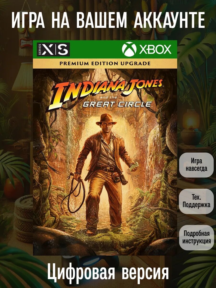 Indiana Jones and the Great Circle: Digital Premium Upgrade | Xbox Series X|S