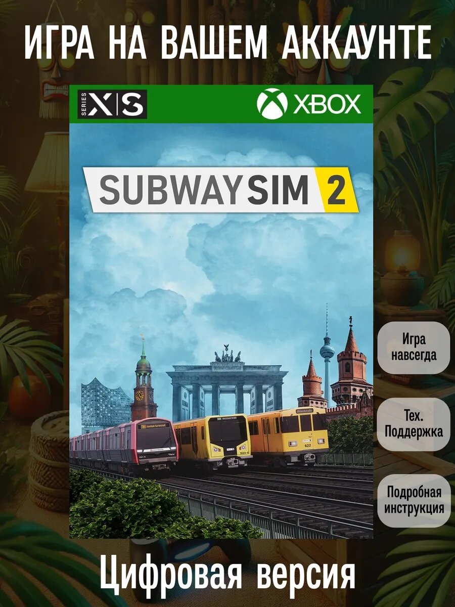 SubwaySim 2 | Xbox Series X|S | Цифровая версия | Активация ключа