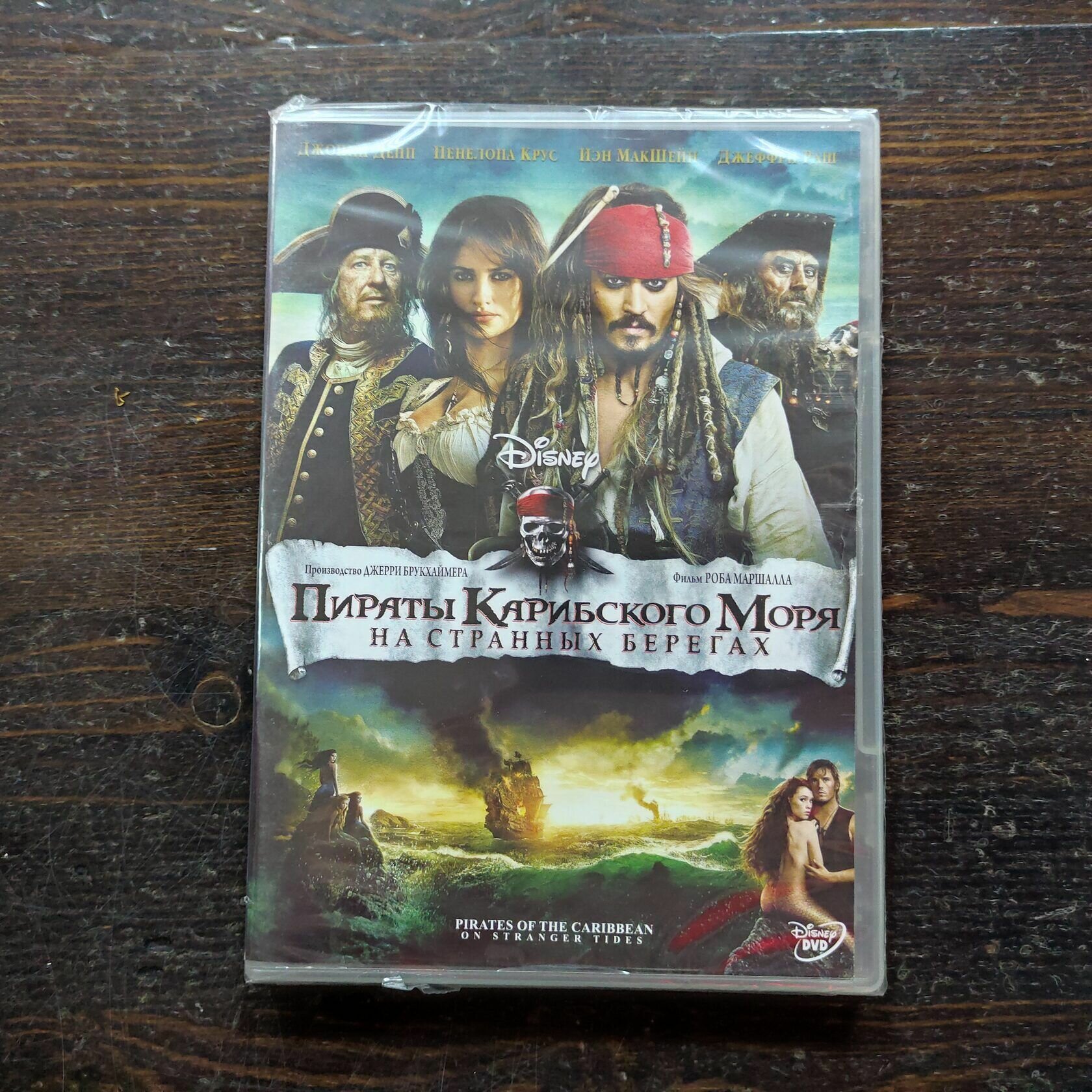 DVD-видео Пираты Карибского моря 4: На странных берегах (DVD) NEW
