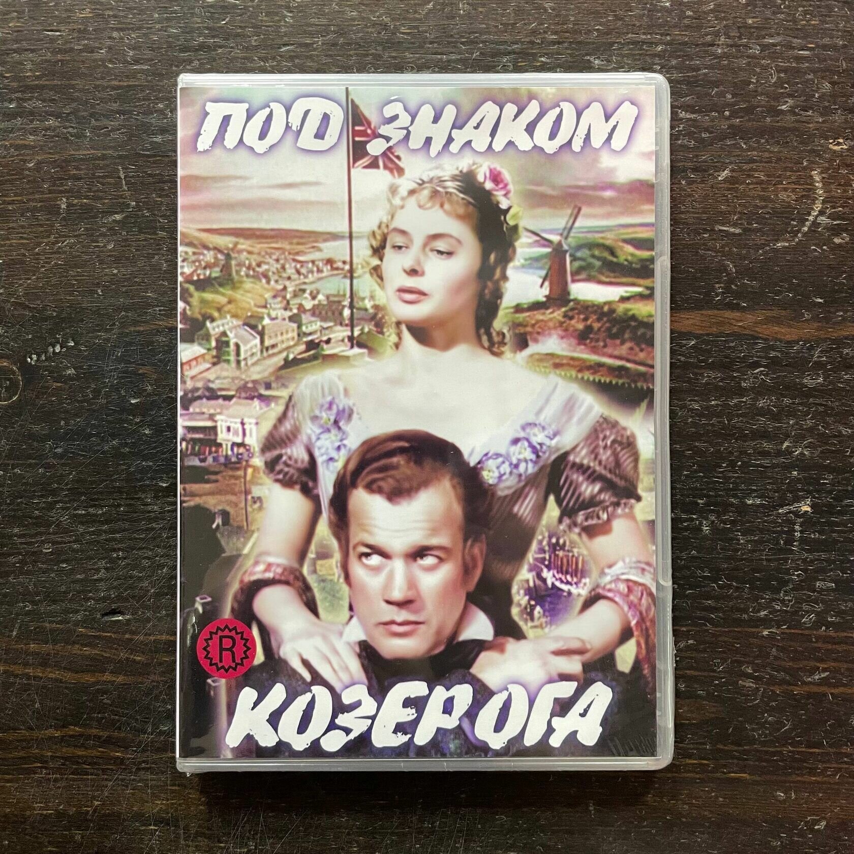 DVD-видео Под знаком Козерога (DVD) NEW