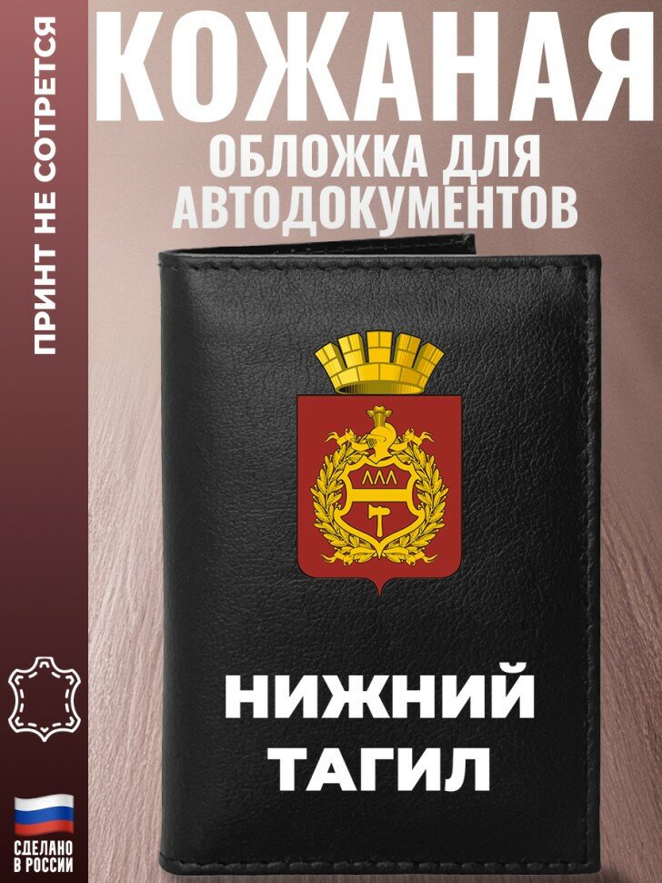 Документница для автодокументов