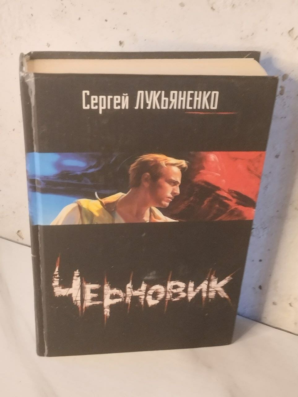 Черновик