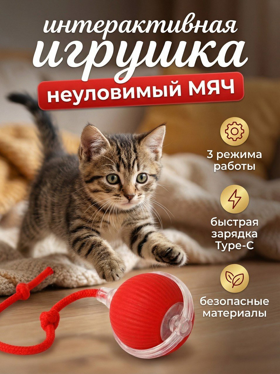 Интерактивная игрушка для кошек, умный мячик с хвостиком, дразнилка для котят
