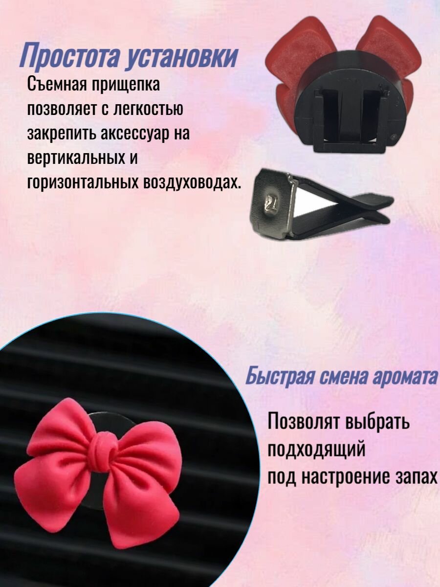 Ароматизатор для автомобиля Бантик, 3 аромата : лимон, океан, жасмин. Автопарфюм, Съемный освежитель в машину. Цвет красный — фото 1