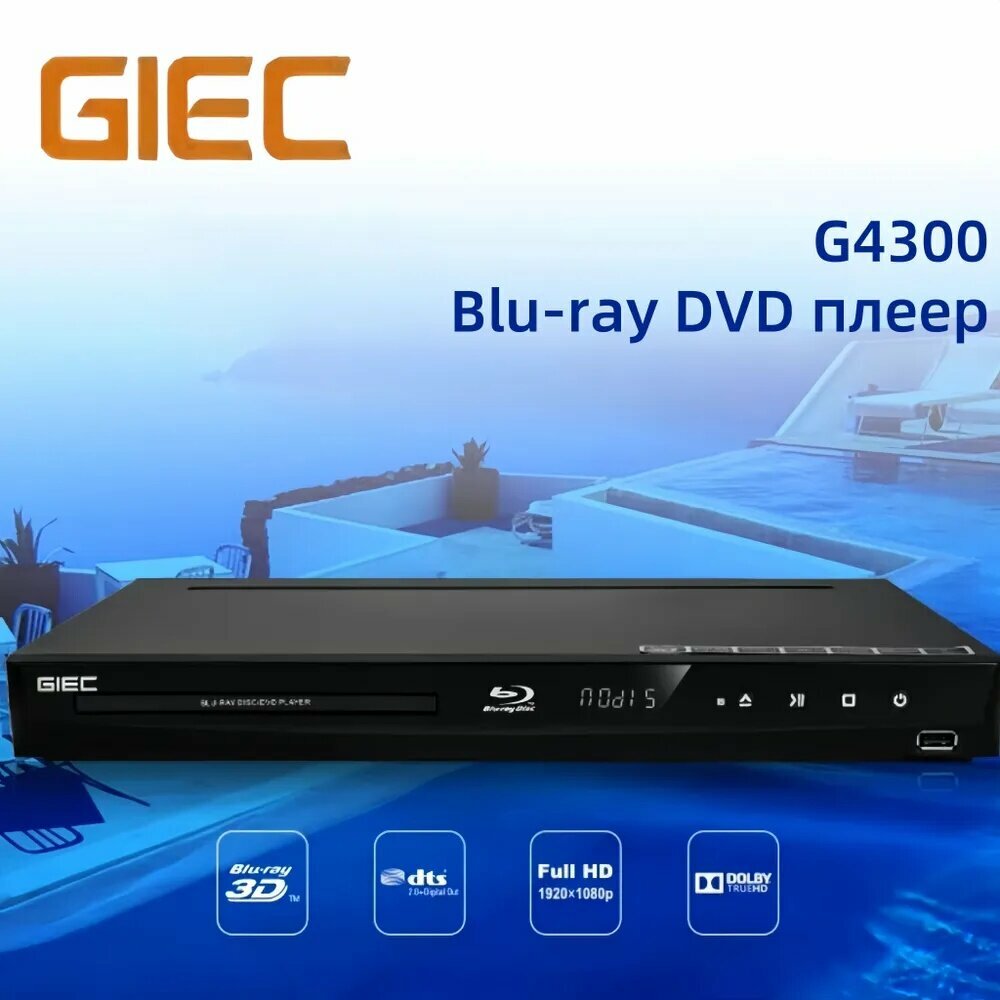 GIEC G4300 Blu-ray DVD плеер, домашний CD проигрыватели, Dolby / DTS 5,1 канал