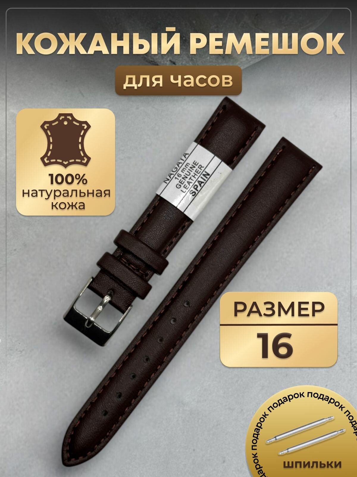 Ремешок Nagata