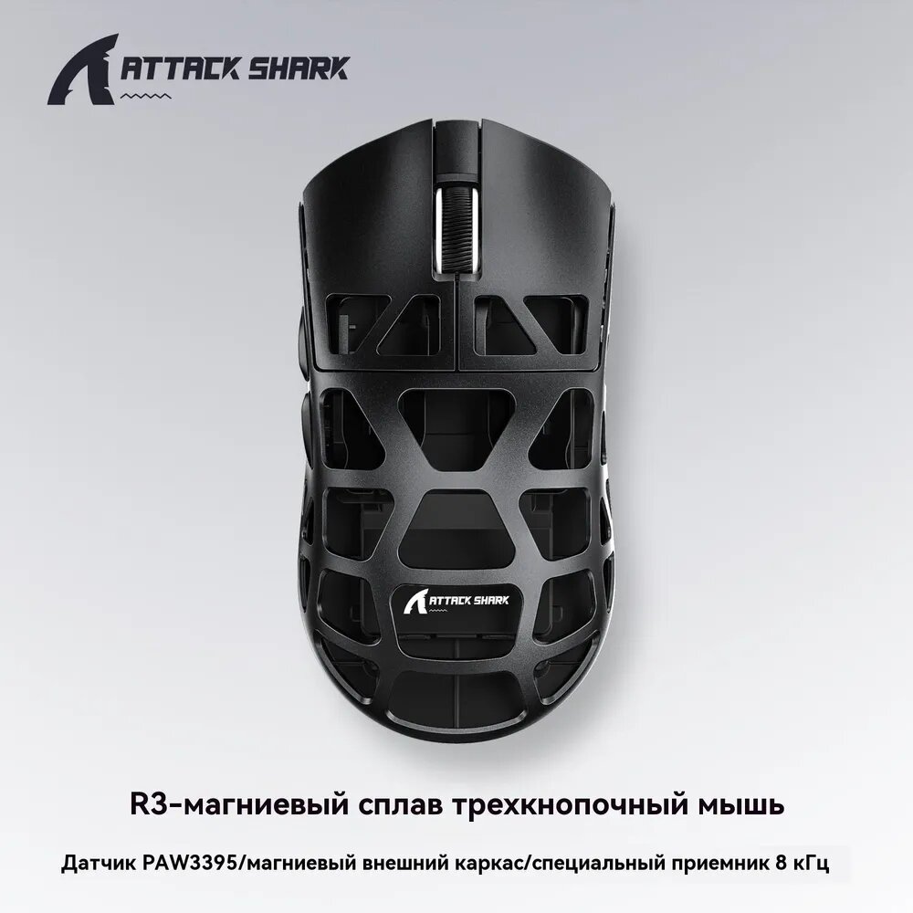 ATTACK SHARK Игровая мышь беспроводная ATTACK SHARK R3 Магниевая мышь PAW3395 Трехмодовая беспроводная игра 4K8K, черный
