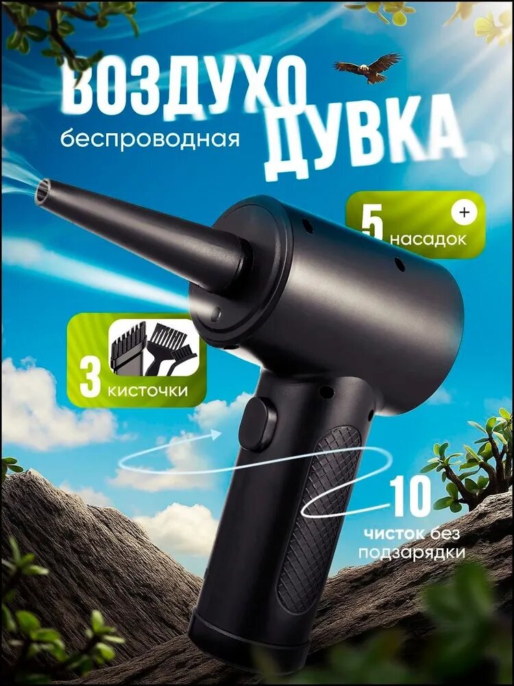 Воздуходувка — фото 1