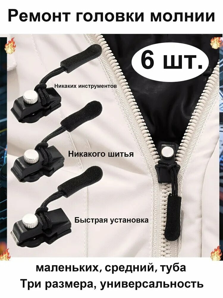 Универсальный комплект для ремонта молнии - Ползунок для быстрого ремонта - Легко устанавливается, не требует пришивания новой молнии