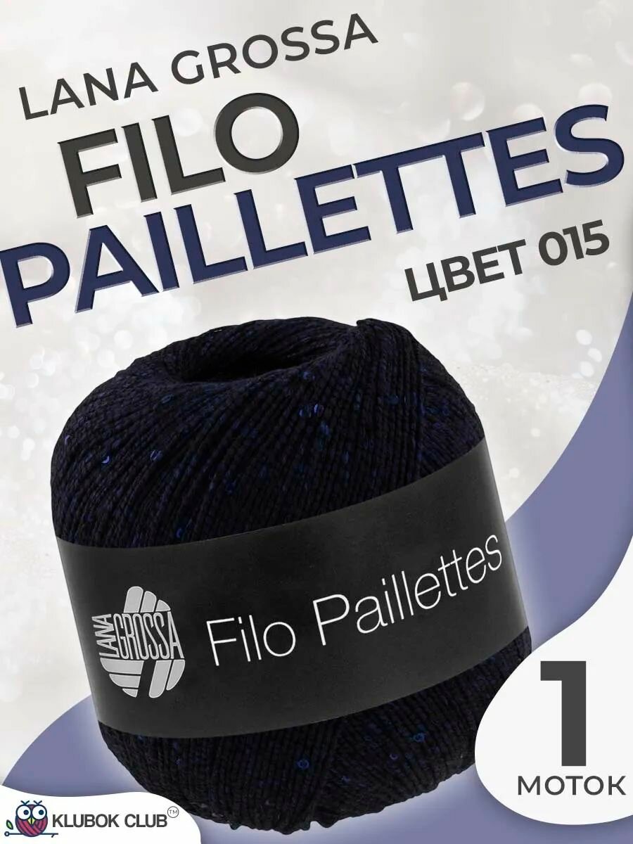 Пряжа для вязания Lana grossa Filo paillettes с пайетками цвет 015, 1 моток